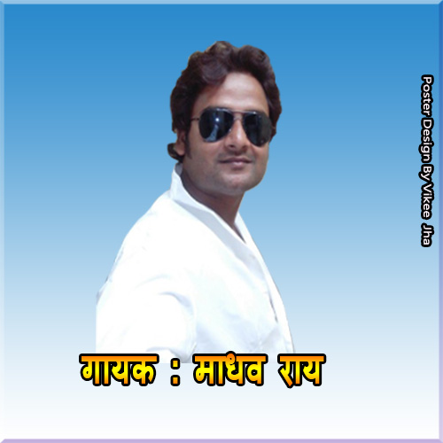 Madhav Rai Maithili Song – MithilanchalWap.com
